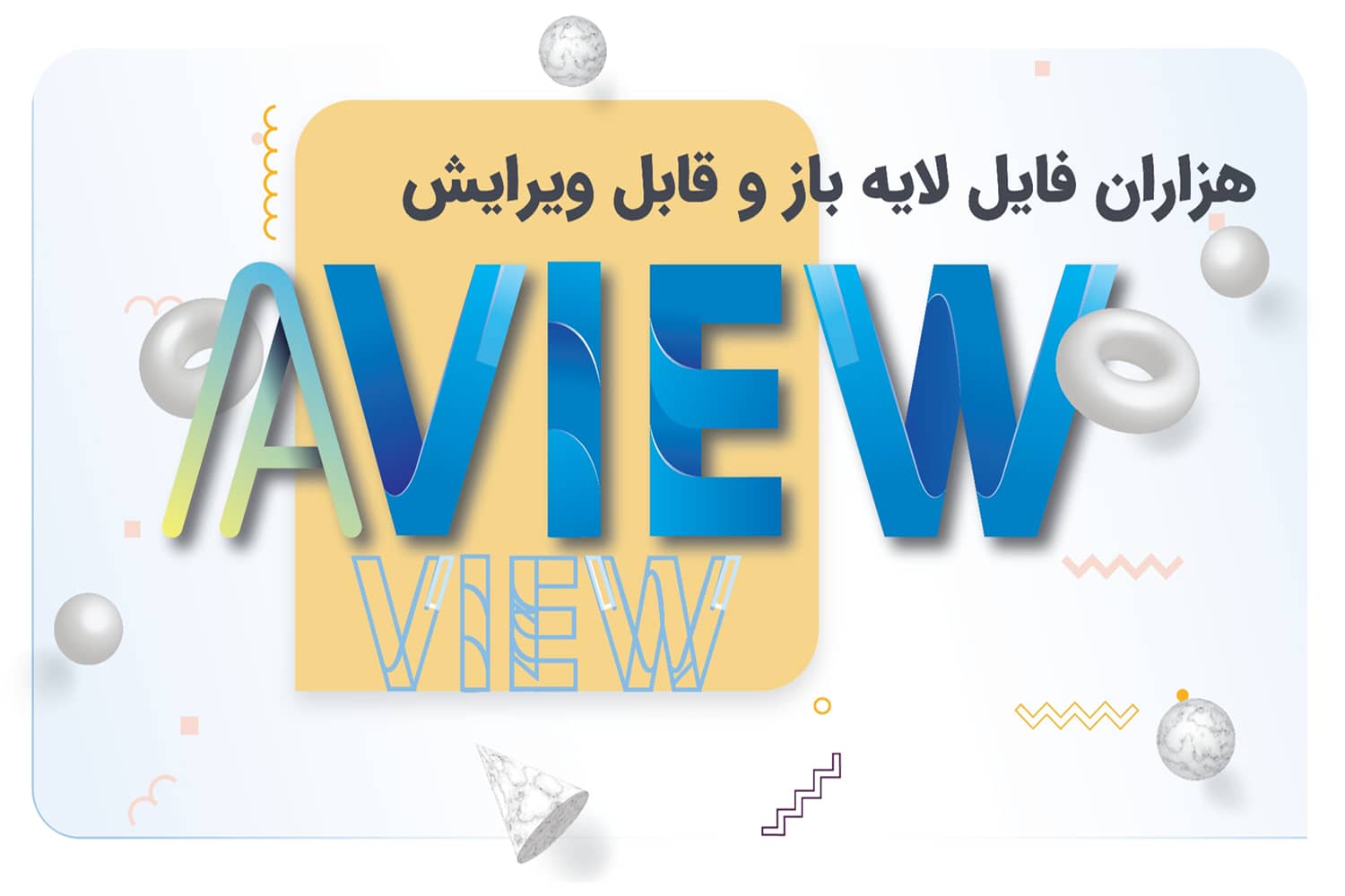 صفحه اصلی - A VIEW